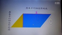 微课 平行四边形的面积