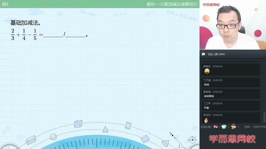 分数加减法速算技巧