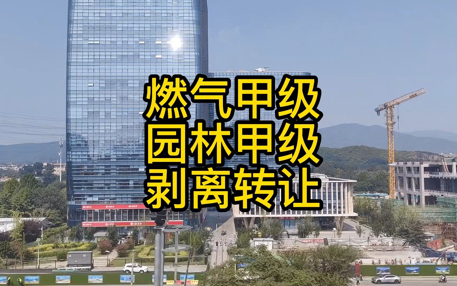 出售-市政行业(燃气工程)专业甲级 风景园林甲级 -华北-剥离-