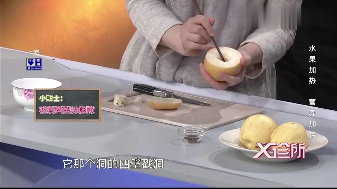 咽喉专家推荐这道“花椒蒸梨”,做法简单,对付咽炎咳嗽却有奇效!