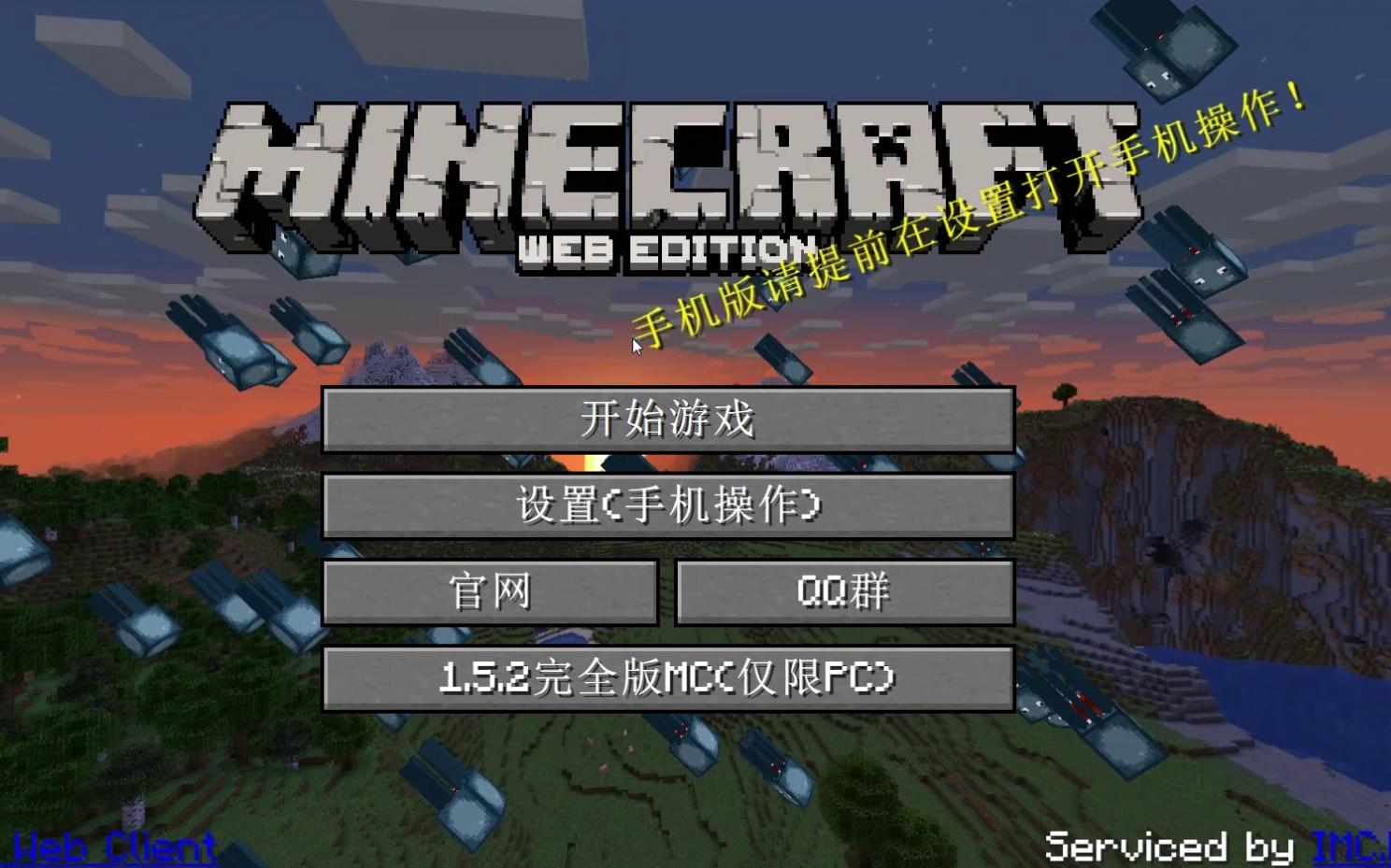 mc!不过是网页版