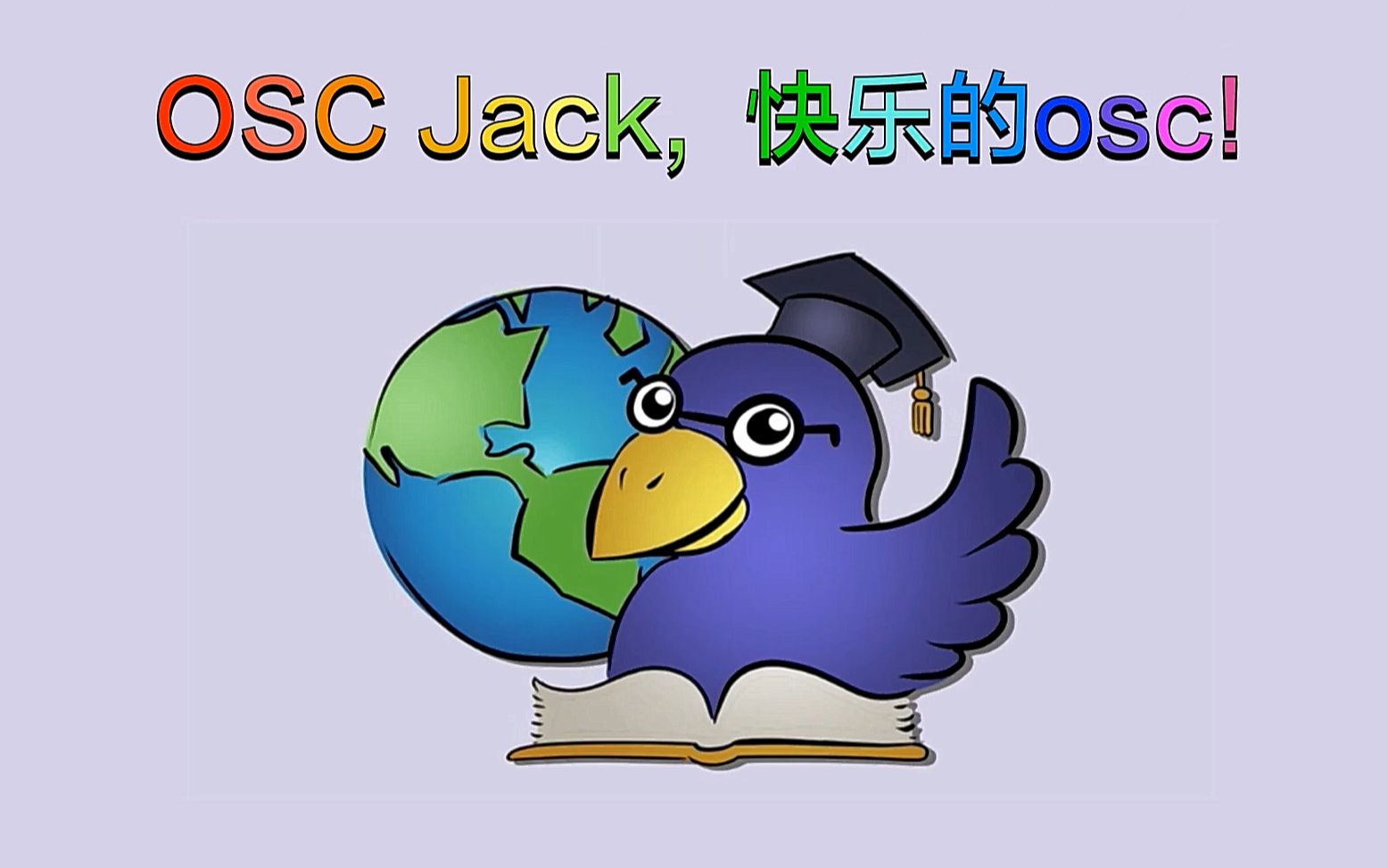 【OSCJack与你.ppt】半小时内在unity中实现OSC传输