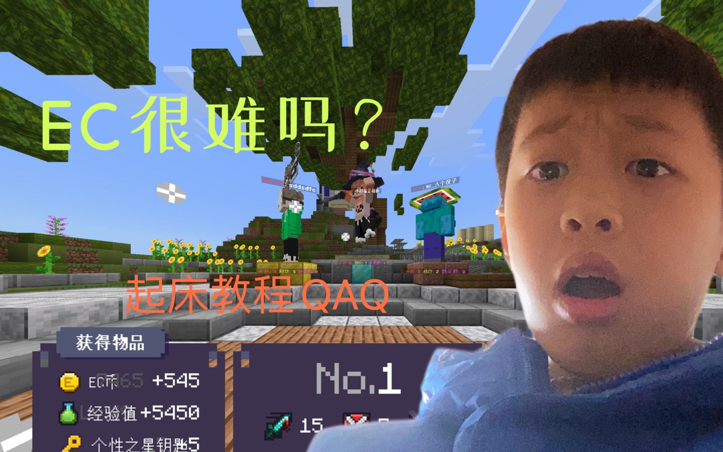 EC起床战争教程(快来看!)