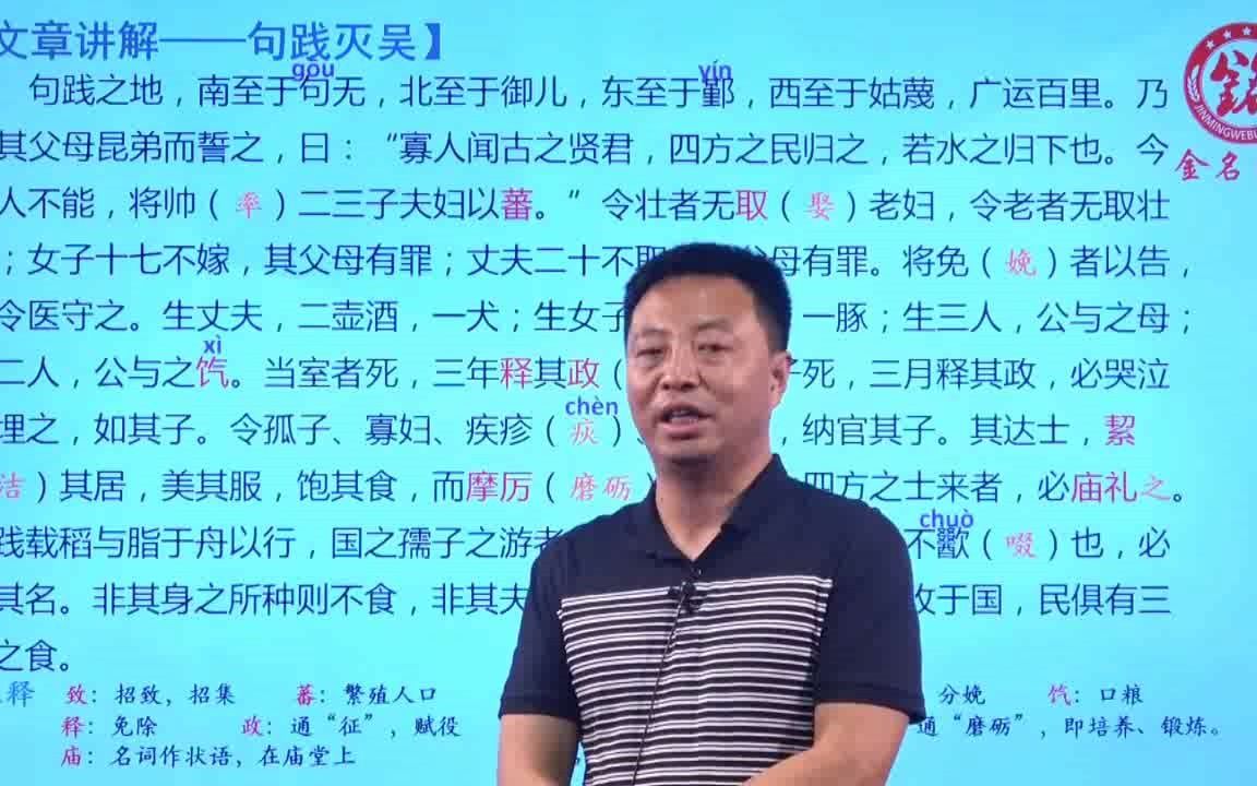 大学语文文言文篇目之【勾践灭吴】 精彩选段讲解 !