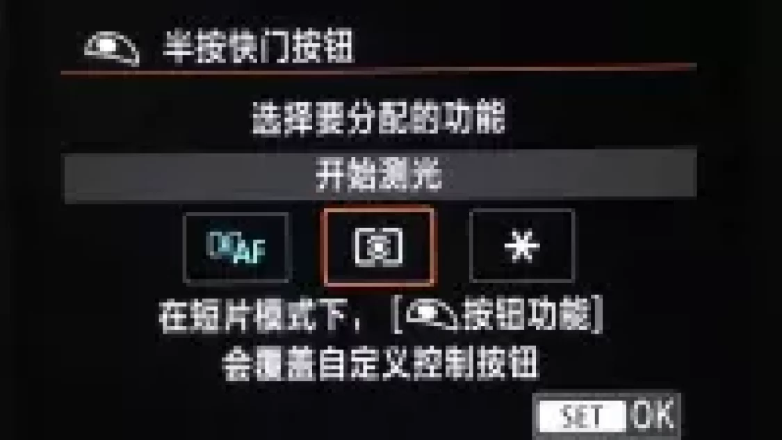 后键对焦, 将半按快门的测光和对焦功能分开