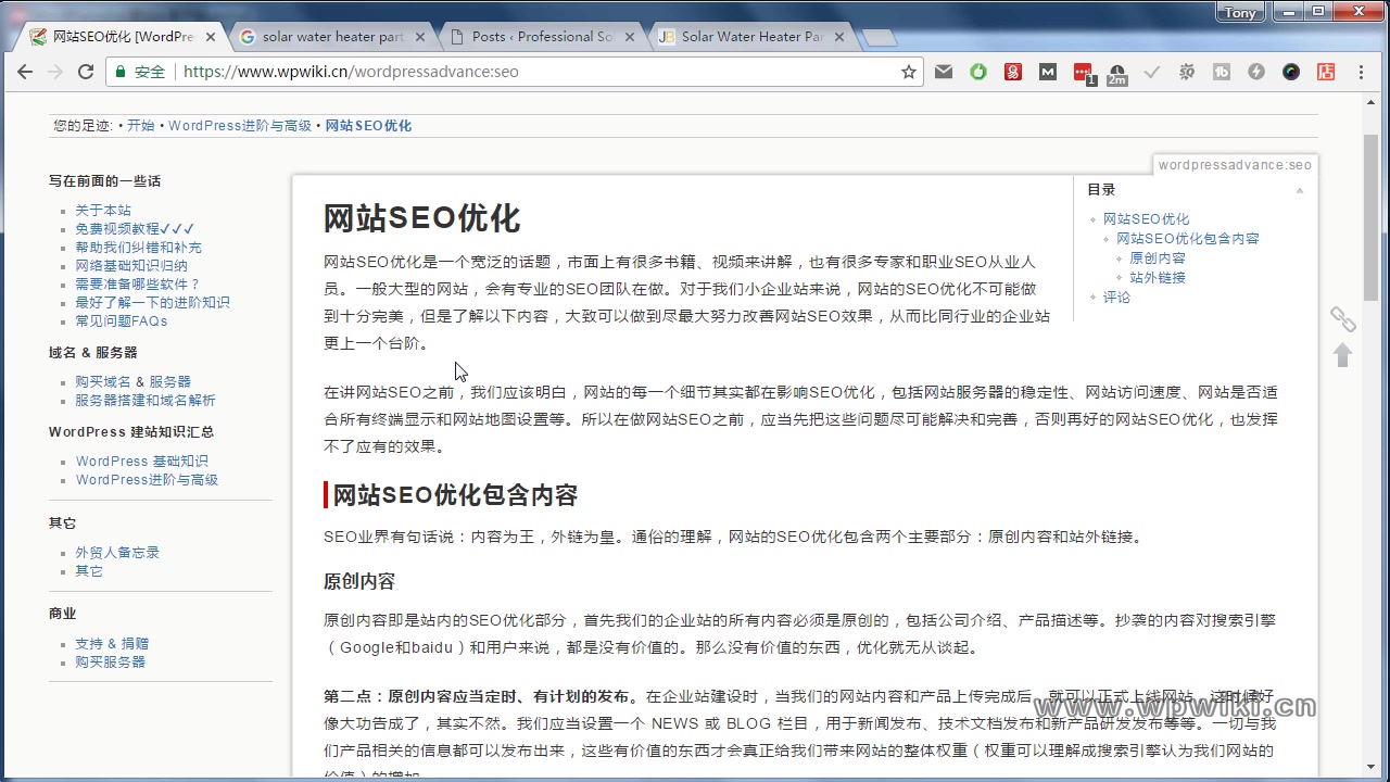 (外贸WordPress)网站SEO优化基本知识和操作和 Yoast SEO 插件的使用