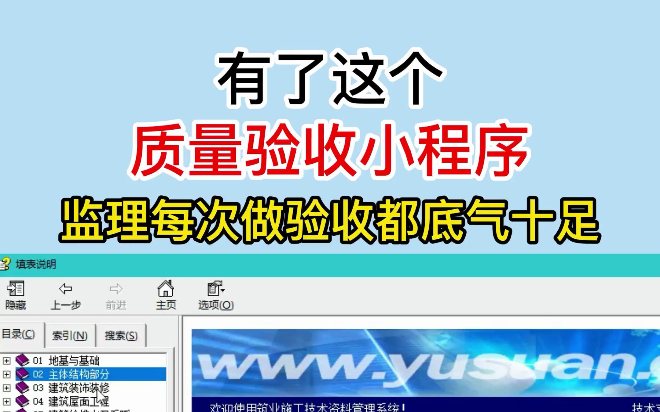 每次监理验收都底气十足,原来是有这个质量验收小程序