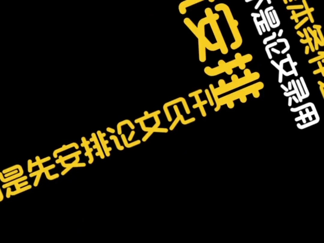 19. SCI期刊录用后需要多久可以见刊检索?#sci论文 #sci #论文发表 #...