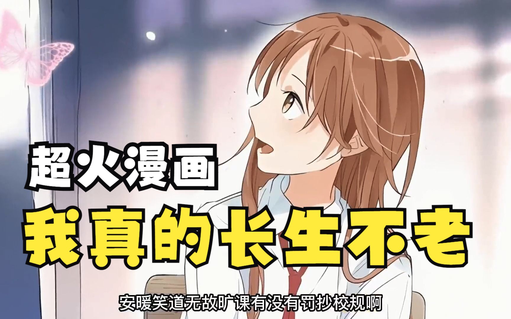 一口气看完超燃漫画【我真的长生不老】,我从远古活下来,前方高能!