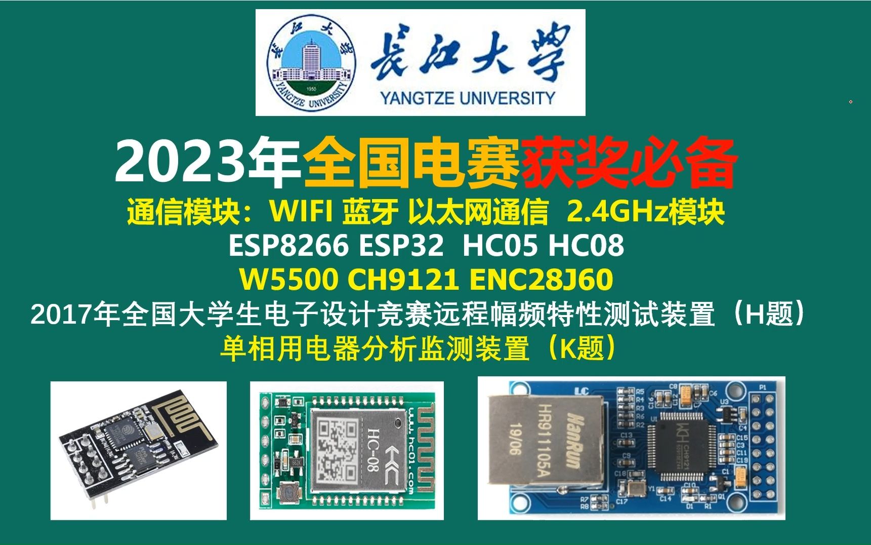 ...电赛获奖必备之通信模块,WIFI 蓝牙 以太网通信 ESP8266 ESP32 ...