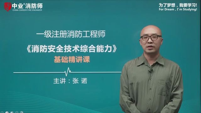 2020一级消防【加QQ:3076696495】下载视频课件原题2020第二篇(1)...