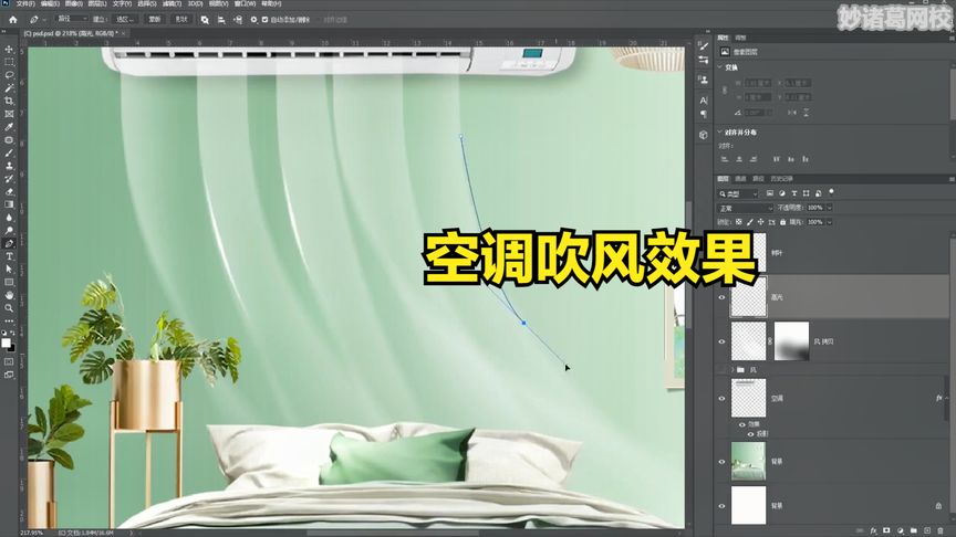 用PS制作空调吹风效果ps教程「学浪计划」