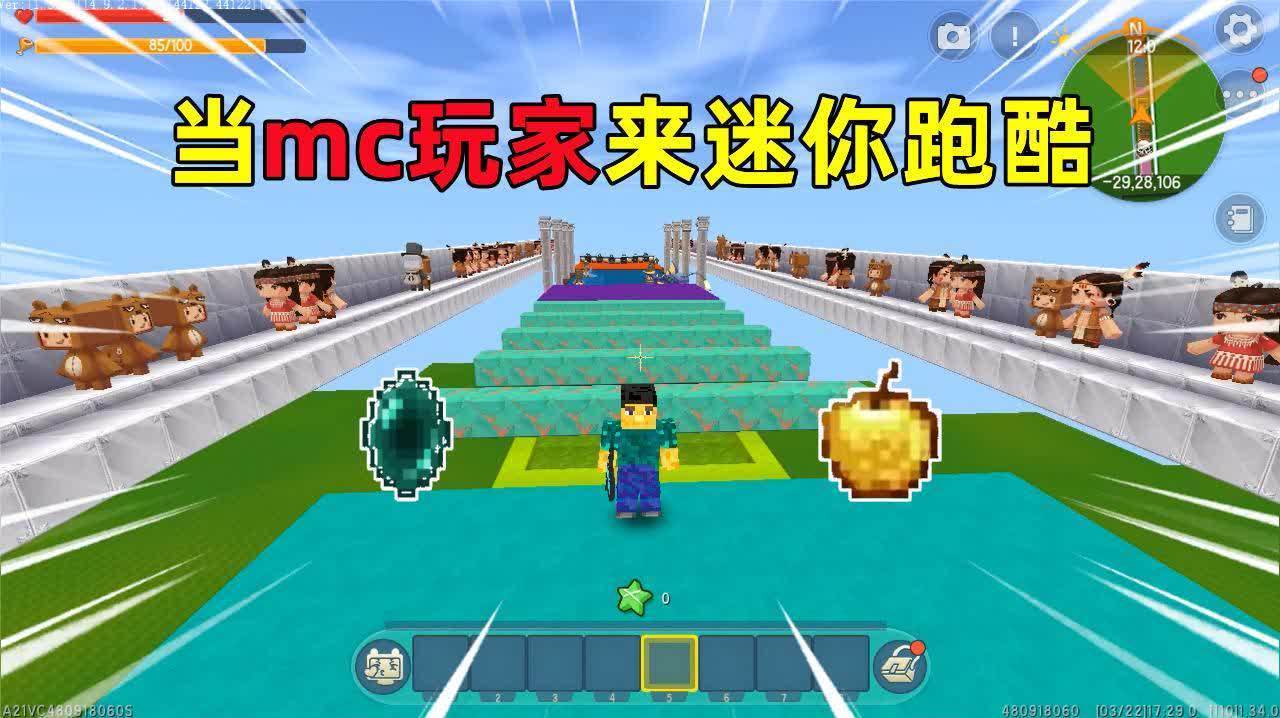 迷你世界:当mc玩家来到迷你世界跑酷!会发生什么?