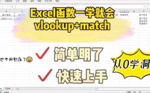 Excel一学就会-vlookup+match