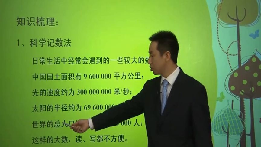 初一数学:有理数科学计数法、近似数讲解,学会技巧难题轻松解决