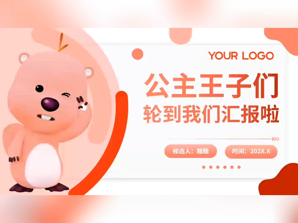 超可爱!loopy小组汇报ppt模板!