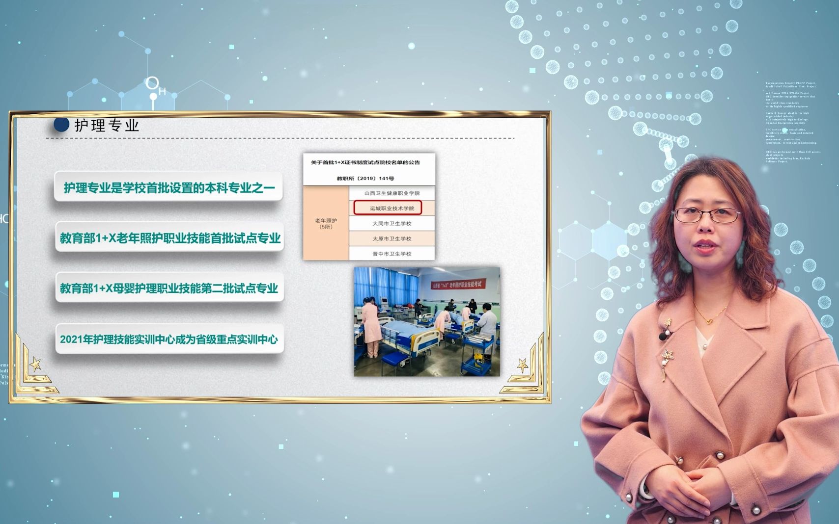 运城职业技术大学专业介绍——护理