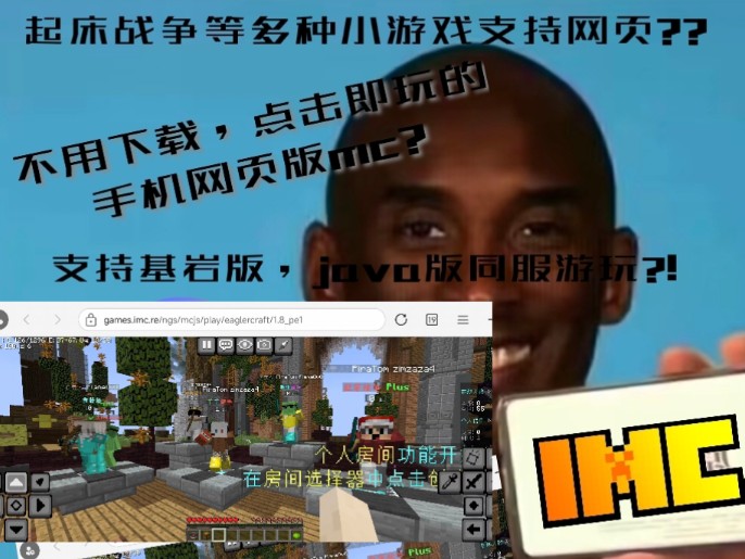 不用下载,点击即玩的网页版mc?!还支持网页,java,基岩同服_我的世界