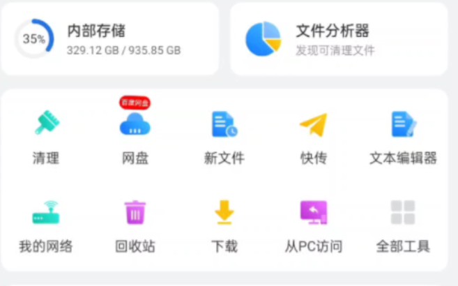 安卓最强es文件浏览器『那种版本』高级功能完全免费,无广告!