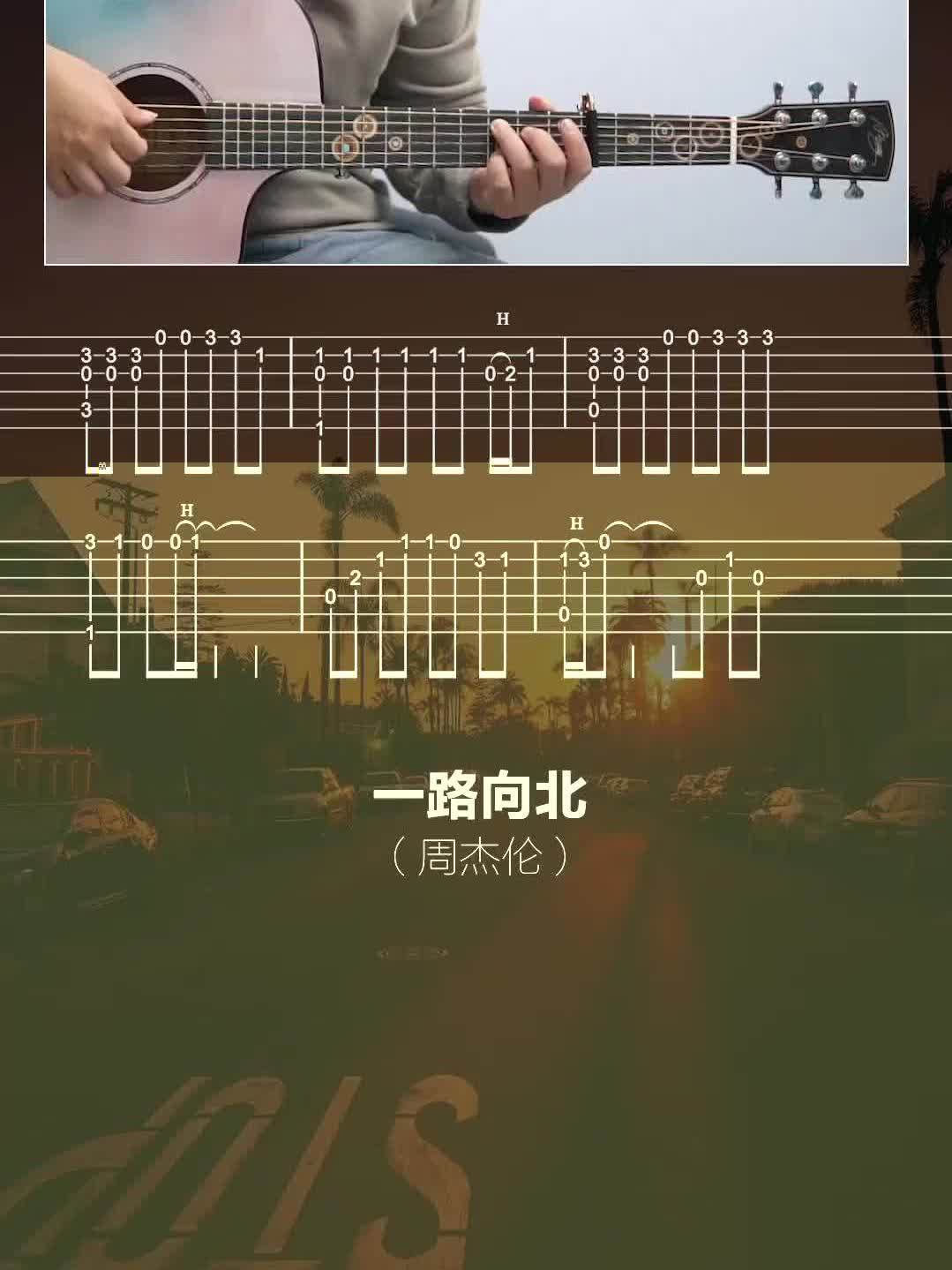 周杰伦 一路向北 #一路向北