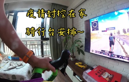 迈金T300骑行台 顽鹿竞技 踏频训练 -2022-4-11