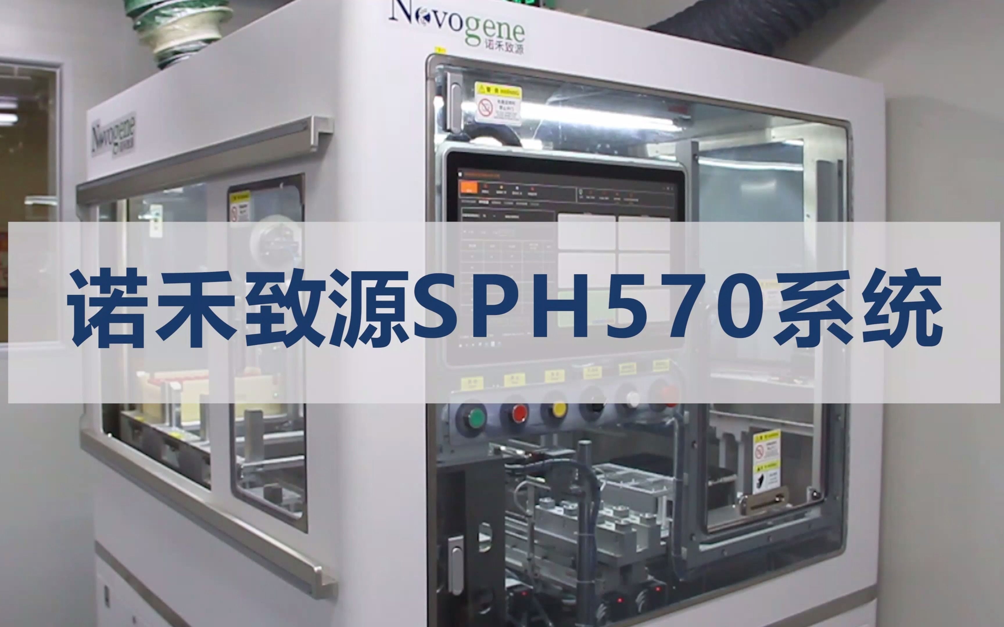 【科研产品】新冠核酸检测全自动样本预处理——SPH570分杯处理系统