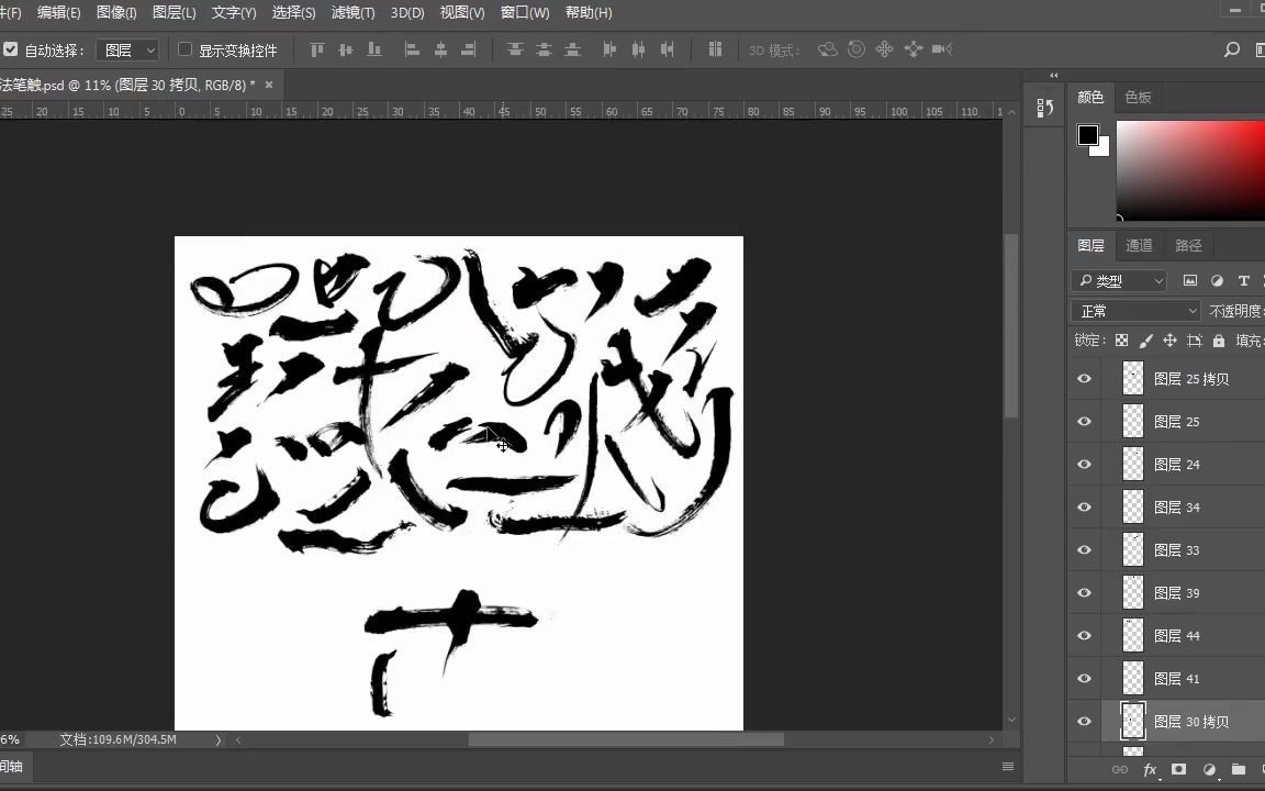 如何用PS制作炸天的毛笔字体,送给美女,超详细的教程来啦