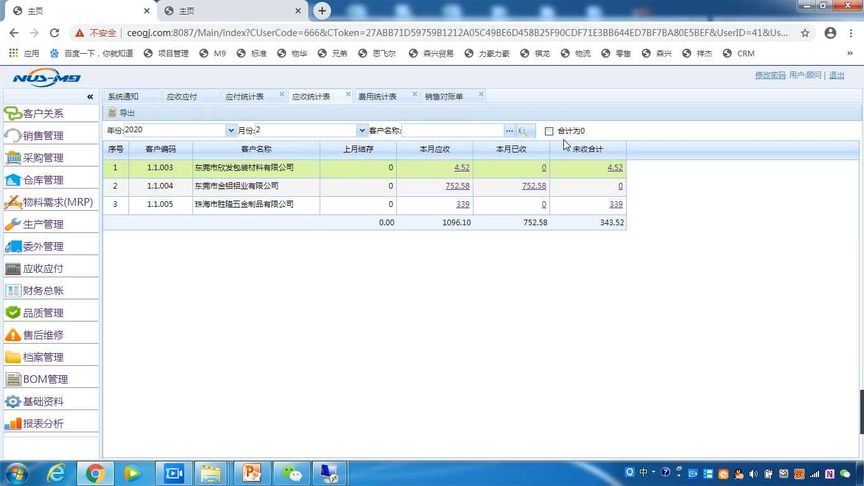 应收应付及费用统计表-哲霖erp系统