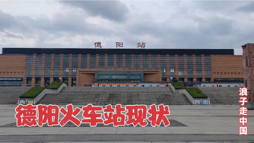 2022年4月16号,四川德阳火车站现状,太安静了,现场出乎意料