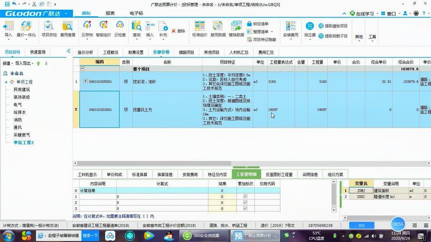 市政工程清单工程量组价:挖基坑土方组价