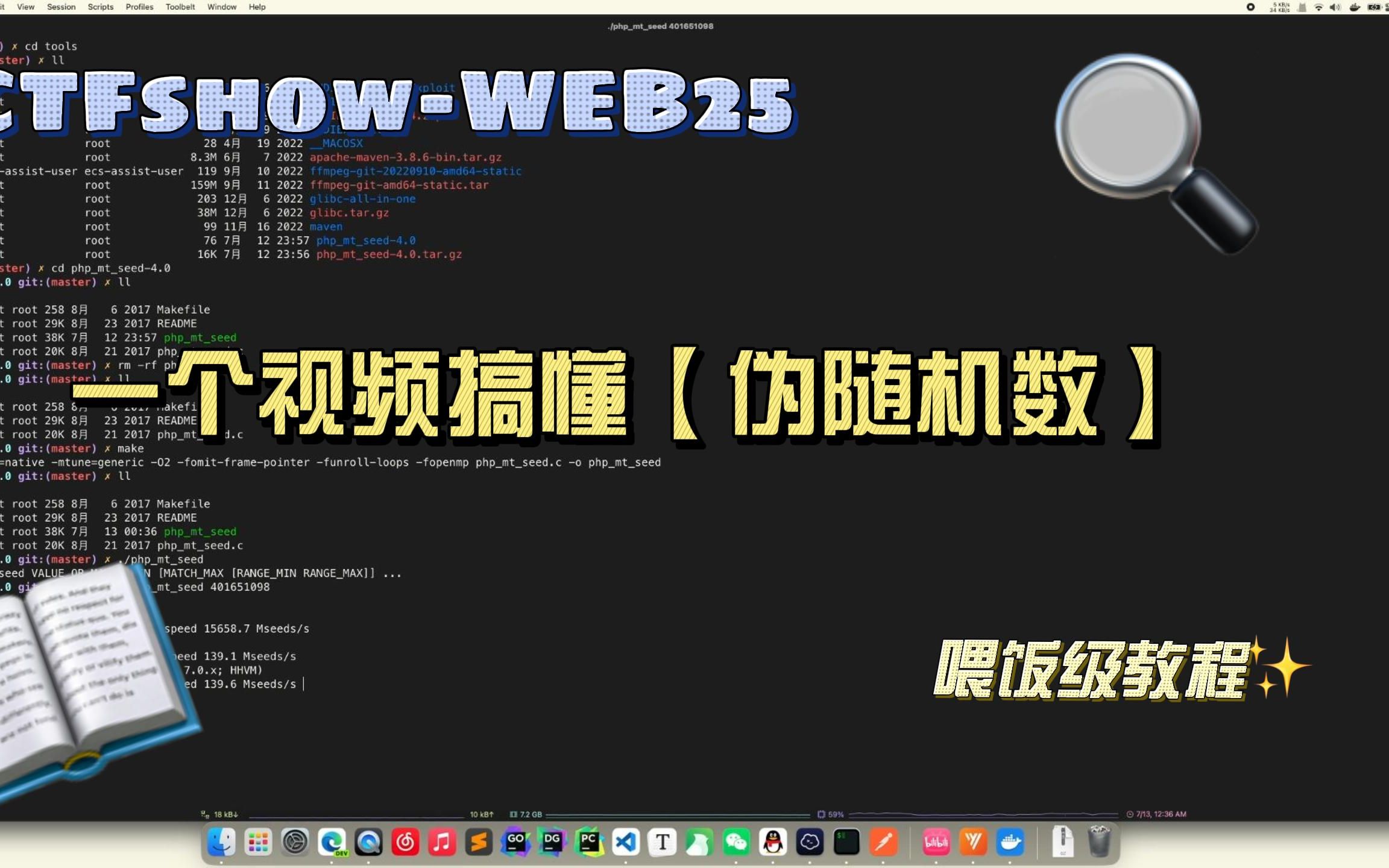 【CTF Web基础】通过题目,一个视频搞懂伪随机数