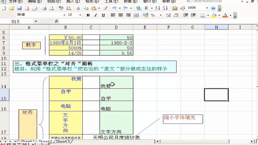 excel教程:对齐设置及应用