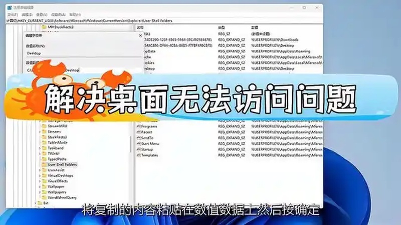 电脑桌面位置不可用?轻松修复方法
