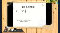 7.异分母分数的加法运算.mp4