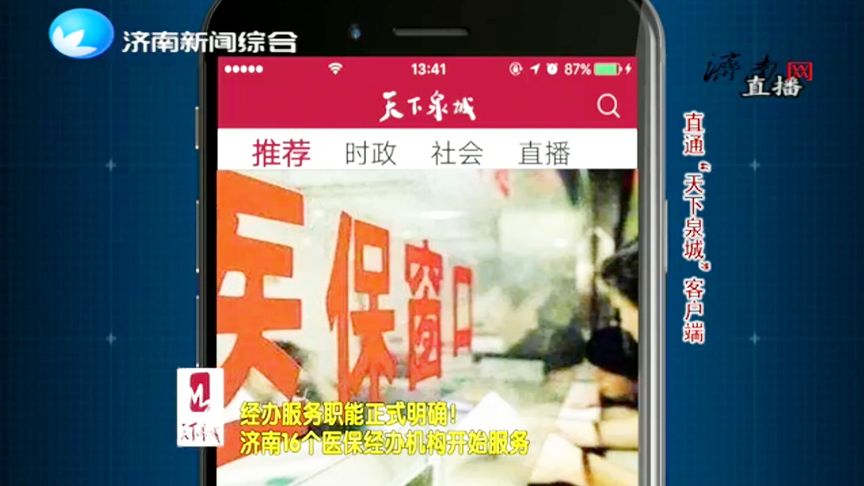 济南16个医保经办机构开始服务,经办服务职能正式明确!