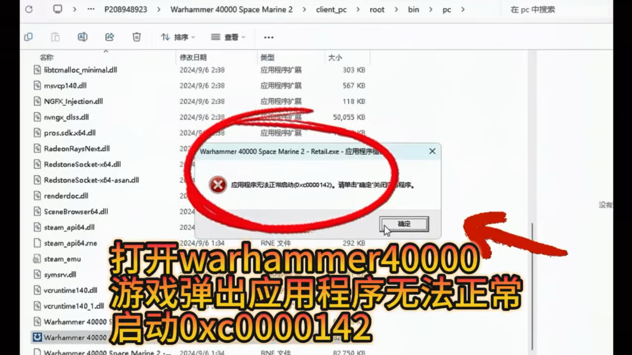 ...游戏弹出应用程序无法正常启动0xc0000142请单击确定关闭应用程序