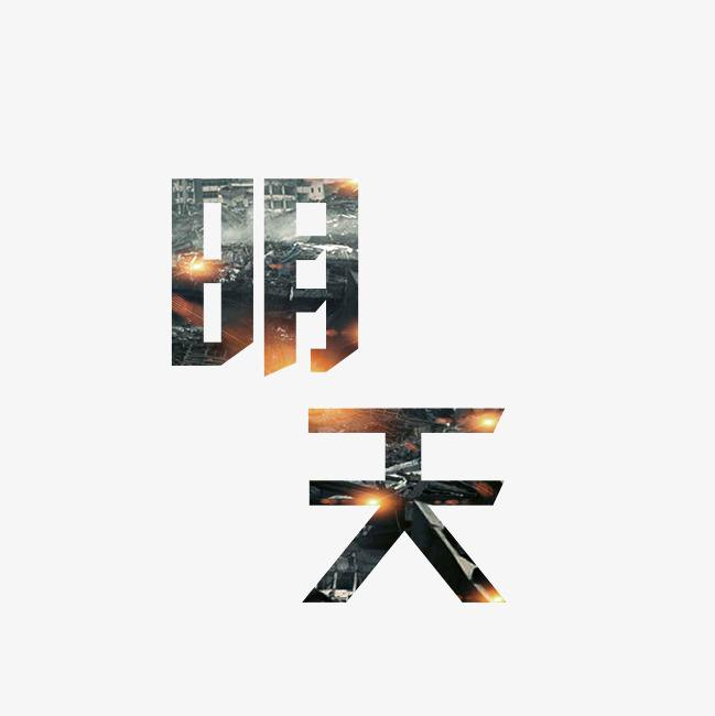 明儿侃剧 