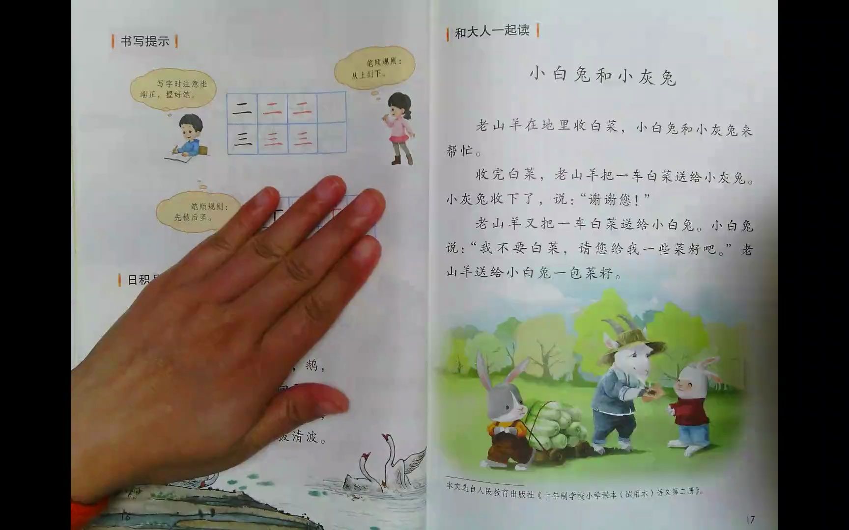 09 一年级语文上册课文朗读:部编版一(上)语文园地一和大人一起读1《...