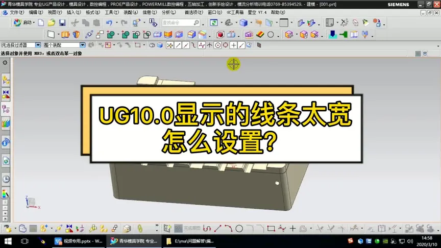 11.UG10.0显示的线条太宽怎么设置?
