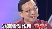 冰糖雪梨好处多,作用竟堪比燕窝!做法需注意,炖的比蒸的效果好