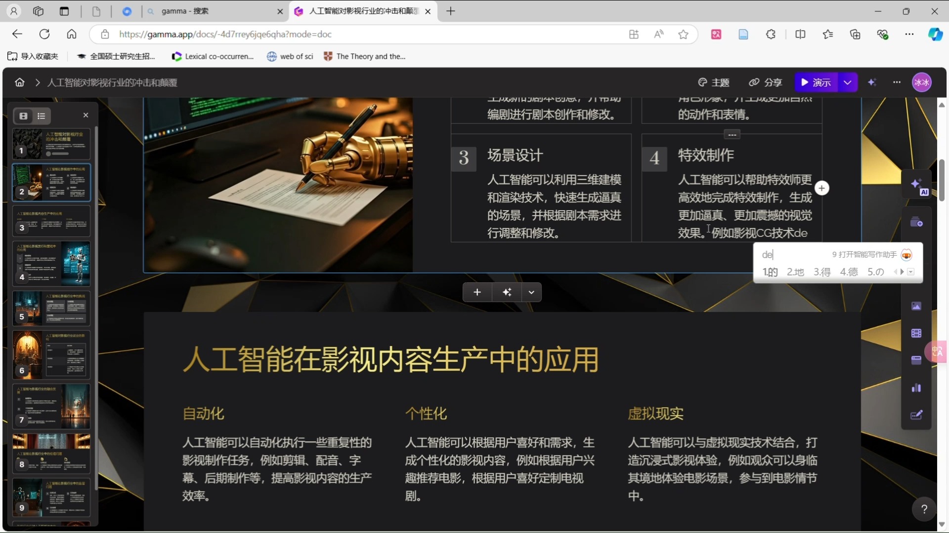 【Gammas生成ppt和网站】东师传媒研究生们都在用的100种AI软件!(...