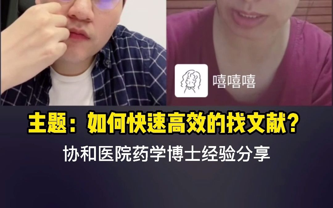 如何快速高效的找文献?