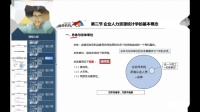 人力资源统计学第一讲1