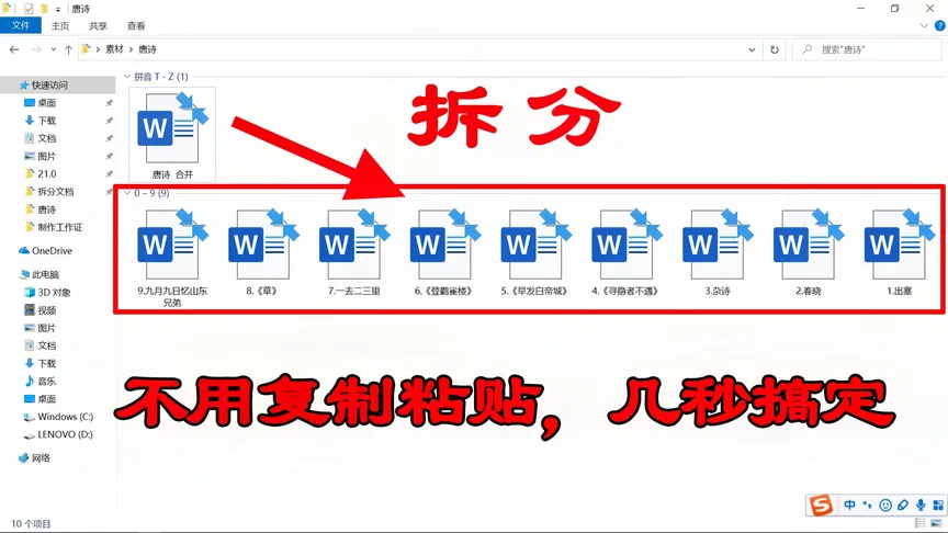 word文档拆分的方法和技巧,无须复制粘贴,仅需几秒自动完成