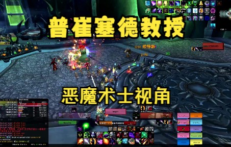 【Warmane】 10人 冰冠堡垒 普崔塞德教授 恶魔术士视角