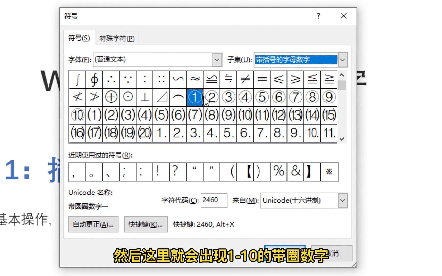 Word输入带圈数字的3种方法,总有一种适合你,最后一种无所不能