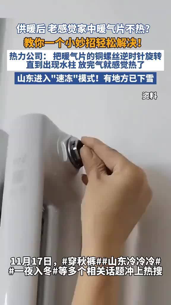 供暖后,老感觉家中暖气片不热?教你一个小妙招轻松解决
