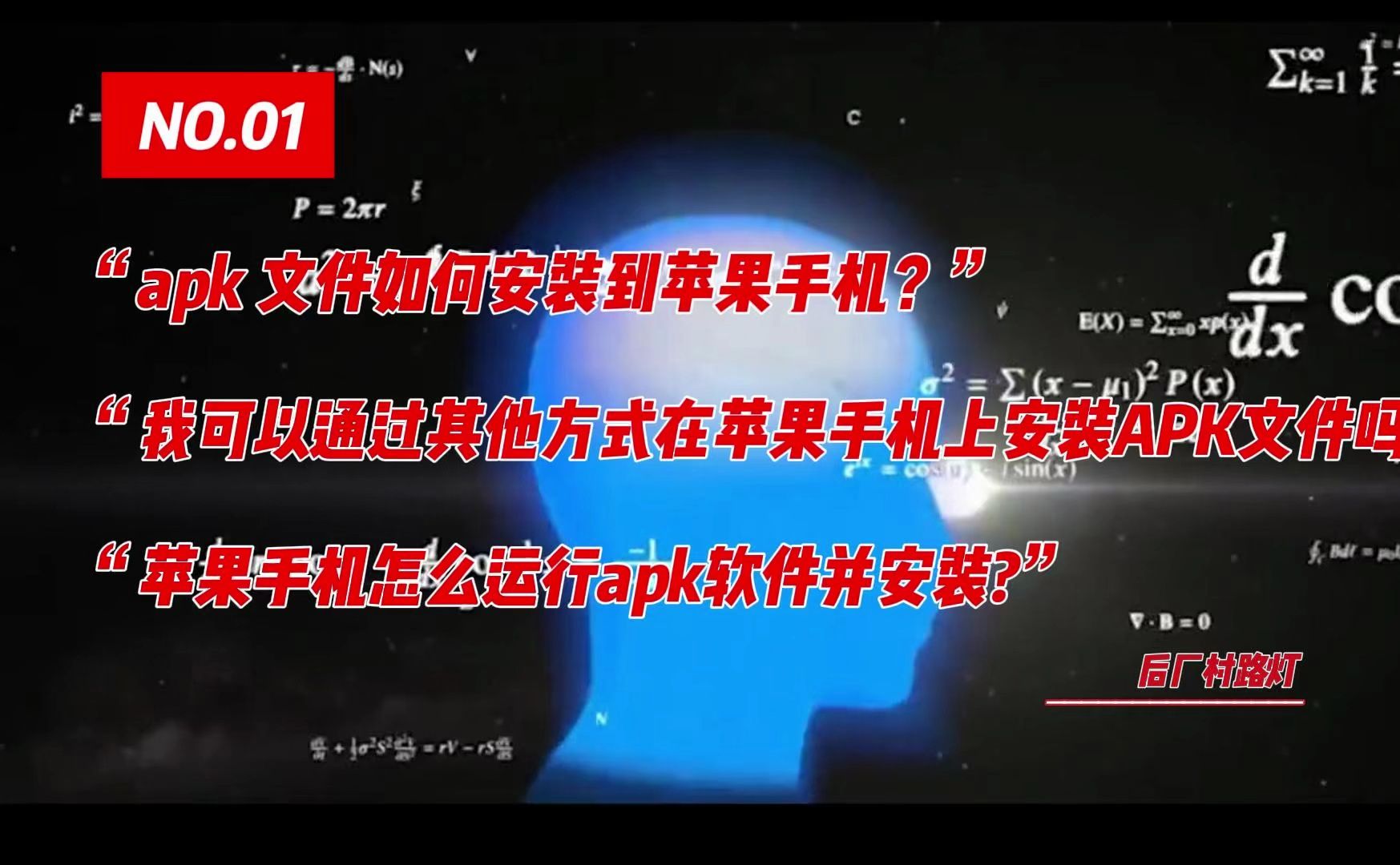 安卓apk文件如何安装到苹果iPhone手机?我找到了答案了～尼玛哪有...
