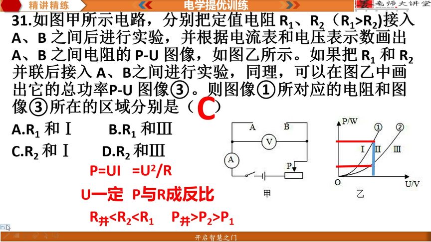 滑动变阻器连入电路时,电阻的电功率与电压什么关系呢?