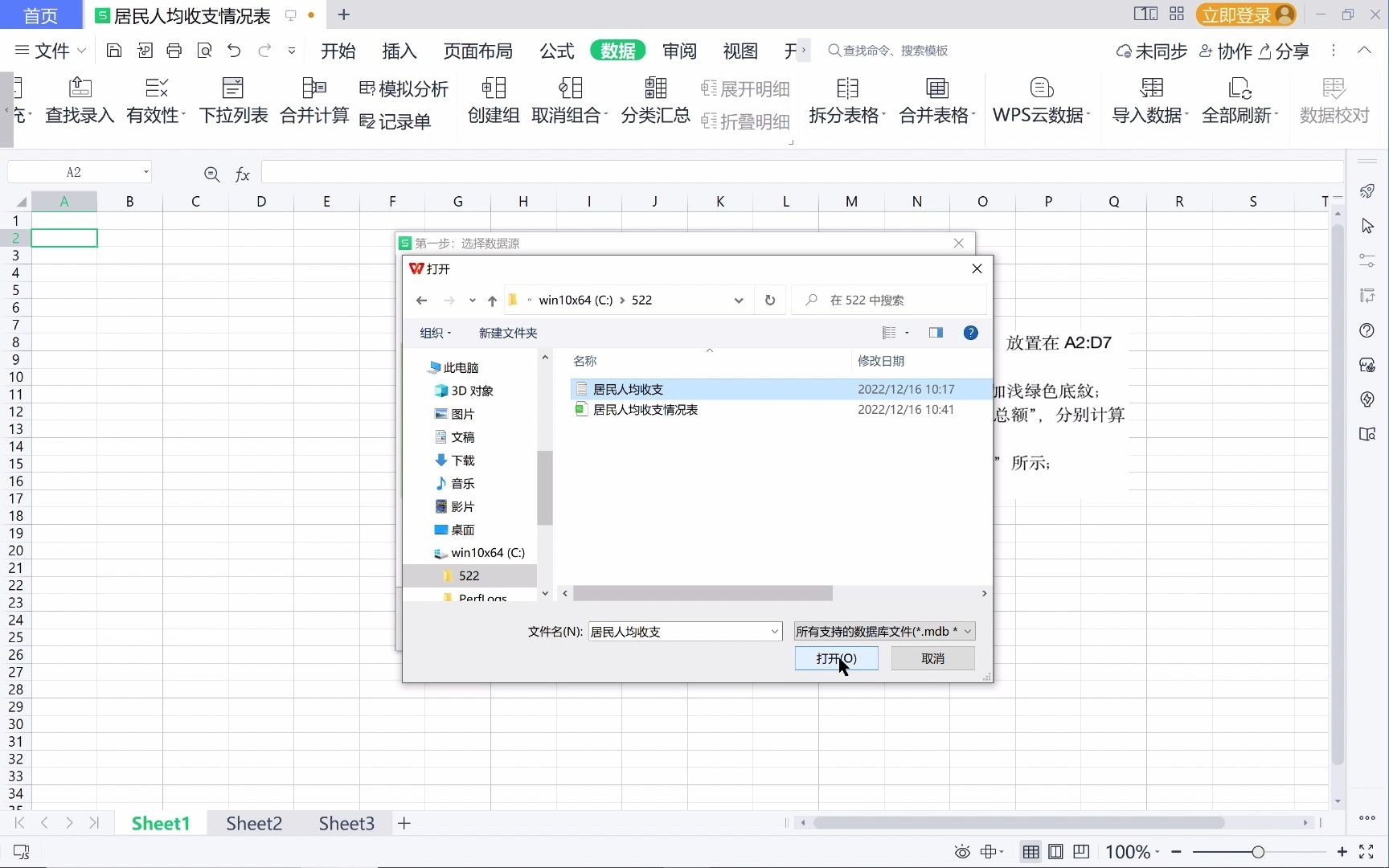 ...河南省高中信息技术模拟题第9套操作题第2小题——wps电子表格_522